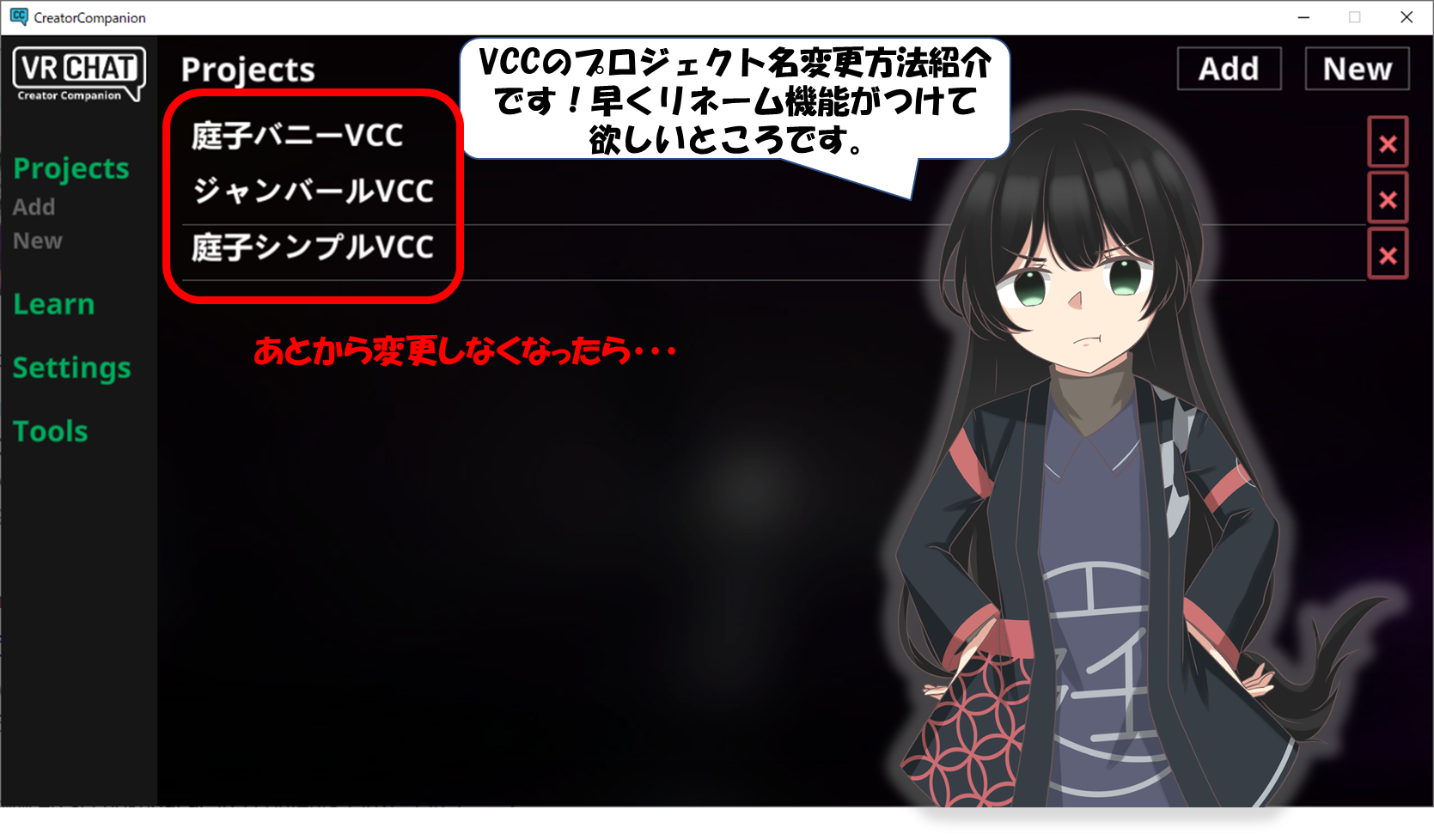 VCC(VRChat Creator Companion)プロジェクト名変更方法 │ 菜園の柱